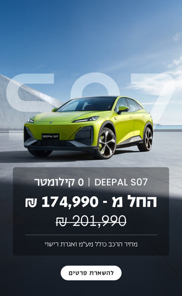DEEPAL S07 – CHANGAN Israel